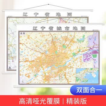 【高清双面版】2021新版辽宁省地图挂图  沈阳市地图   精装1.4x1米办公挂画