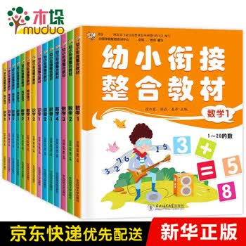 幼小衔接整合教材
