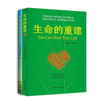生命的重建系列 共2册