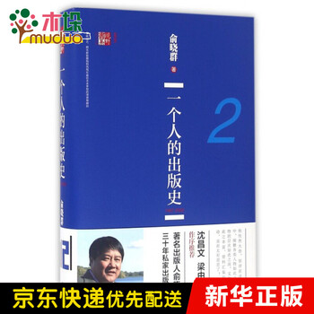 一个人的出版史(2 1997-2002)(精)/视野书系