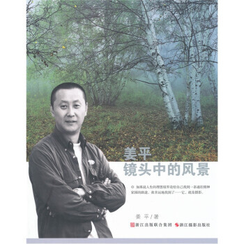 姜平镜头中的风景【正版图书，放心下单】