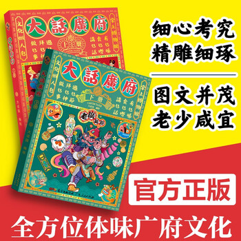 大话广府  （上  下册）