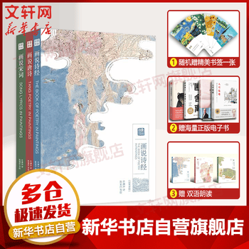 许渊冲经典英译 画说经典：画说诗经+唐诗+宋词 3册汉英对照
