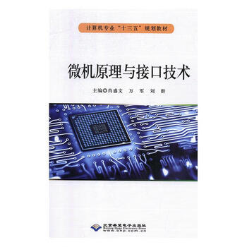 微机原理与接口技术  肖盛文  北京希望电子出版社  杂志/期刊 书籍