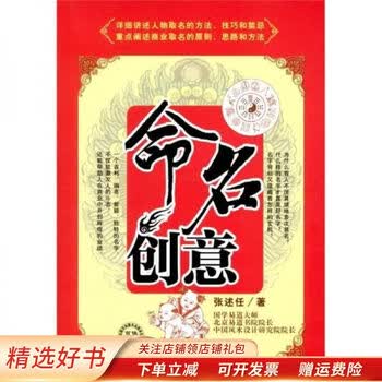 命名创意
