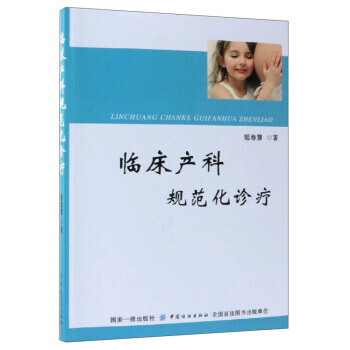 临床产科规范化诊疗