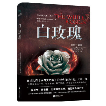 白玫瑰