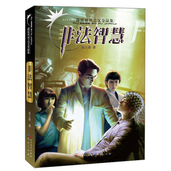 非法智慧/霹雳贝贝之父金品集