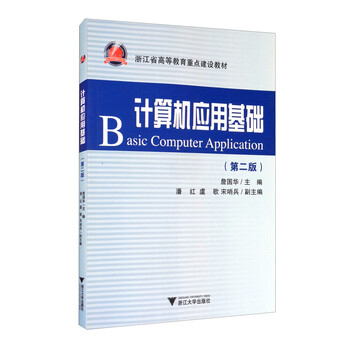 计算机应用基础