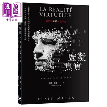 虚拟真实 我们的身体在或不在 港台原版 亚兰 米龙 漫游者