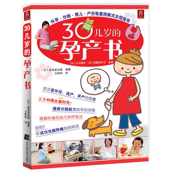 30几岁的孕产书【正版图书，放心下单】