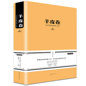 羊皮卷