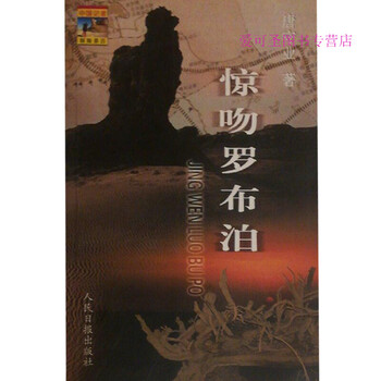 惊吻罗布泊开裂不缺内容 唐守业
