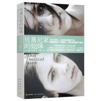 包邮带出版社盖章慎拍悬疑侦探推理小说 贝塞尼家的姐妹 定价29