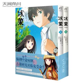 正版 冰菓系列(1-6册)套装共6册 冰菓.3-4(漫画)