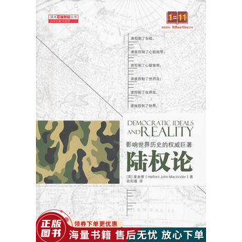 陆权论