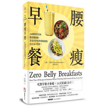 现货台版 腰瘦早餐 100种简单美味腹部燃脂餐 饮食健康减肥食材搭配美味食谱营养