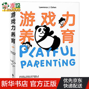游戏力养育