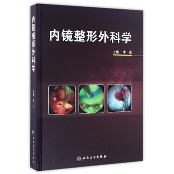 内镜整形外科学(精)