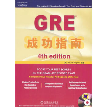 GRE成功指南【正版图书，放心下单】