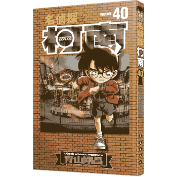 名侦探柯南 40