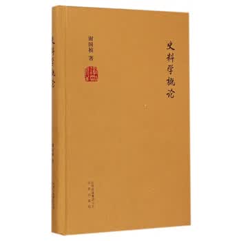 史料学概论(精)
