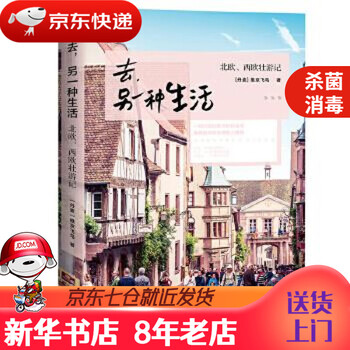 【新华书店 正版书籍】去,另一种生活维京飞鸟北京理工大学出版社 正版图书绘本