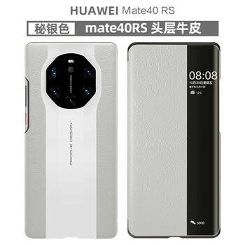 闪煌 华为保时捷Mate40RS手机壳翻盖式真皮套智能视窗牛皮限量版40 RS保护套定制皮套 超跑限量版【秘银色】官网升级版【图片 价格 品牌 报价】-京东