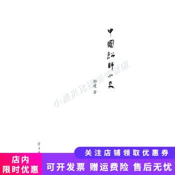 中国讼师小史