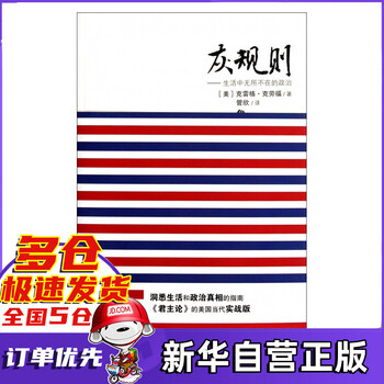 灰规则--生活中无所不在的政治