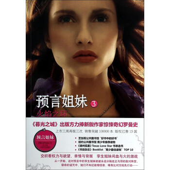 预言姐妹(3火焰之环)