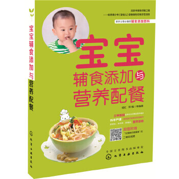 宝宝辅食添加与营养配餐
