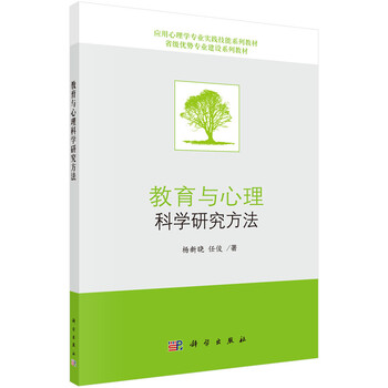 教育与心理科学研究方法科学社直发