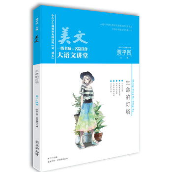美文·大语文讲堂　第三十四卷（总第546·548期）读者群为中学生及广大青少年文学爱好者