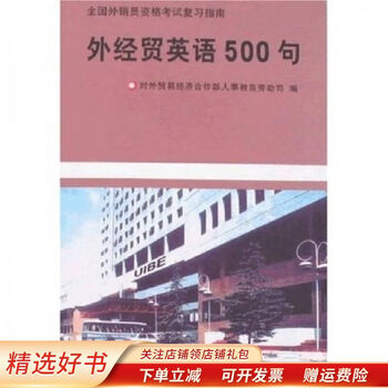 外经贸英语500句