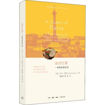 品尝巴黎 一部美食爱恋史