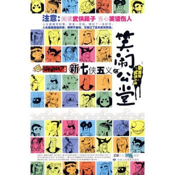 新七侠五义之笑闹公堂【正版图书，放心下单】