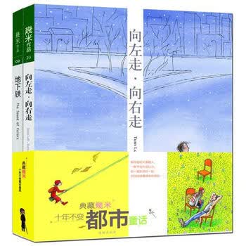 十年不变的都市童话 幾米