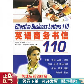 轻松掌握英语商务书信 松尾裕一
