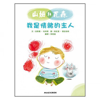 山姆和瓦森我是情绪的主人 米奇巴克 19