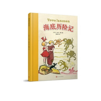 海底历险记
