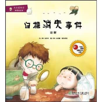 从小爱科学·神奇的化学 圣惠淑 9787535848307