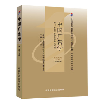 中国广告学