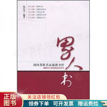 男人书 陈庆华