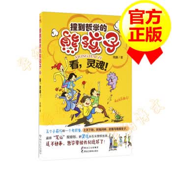 撞到哲学的熊孩子看，灵魂！