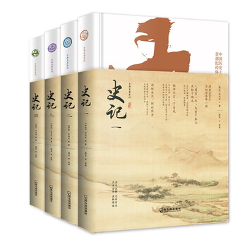 史记