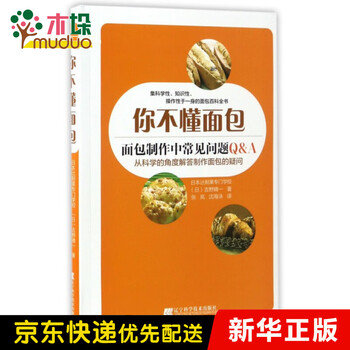 你不懂面包