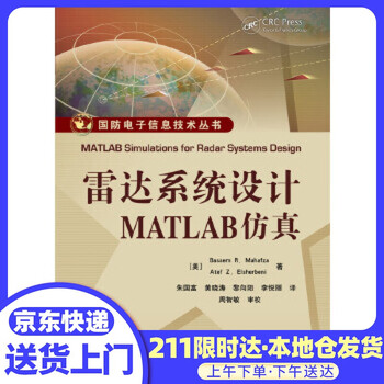 雷达系统设计MATLAB仿真