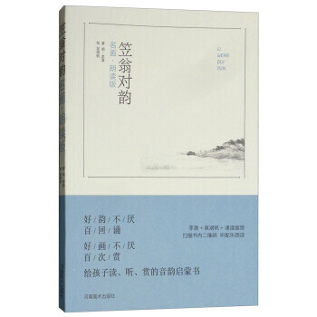 笠翁对韵(名画 朗读版)