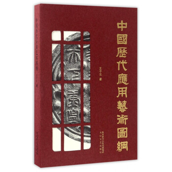 中国历代应用艺术图纲